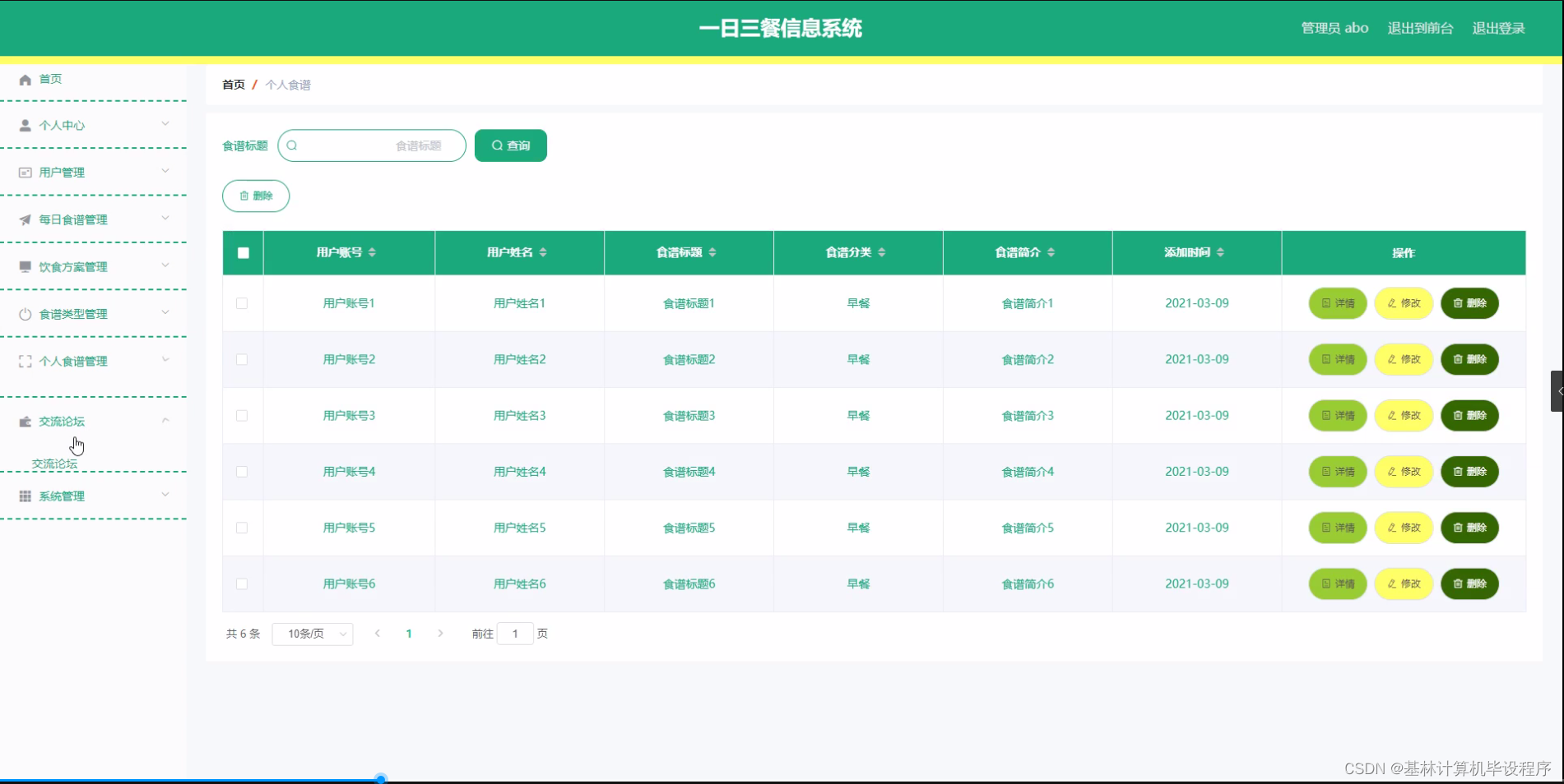 Python计算机毕设【附源码】一日三餐信息系统（djangomysql论文）基于python的记录饮食系统 Csdn博客
