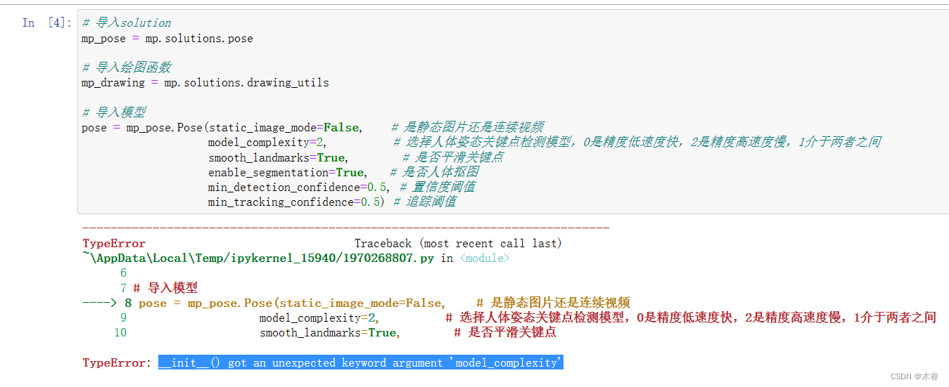 关于报错__init__() got an unexpected keyword argument ‘model_complexity‘解决思路_median() got an ...