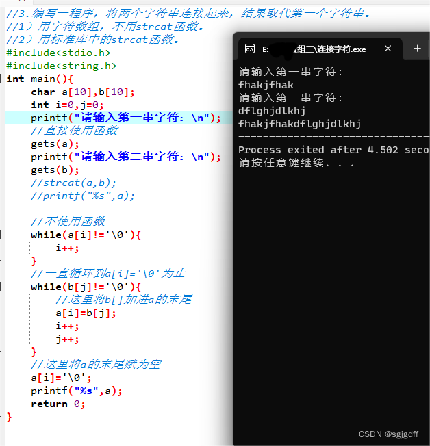 编写一程序,将两个字符串连接起来,结果取代第一个字符串。编写一程序将两个字符串连接起来结果取代第一个字符串用标准库中的strcat