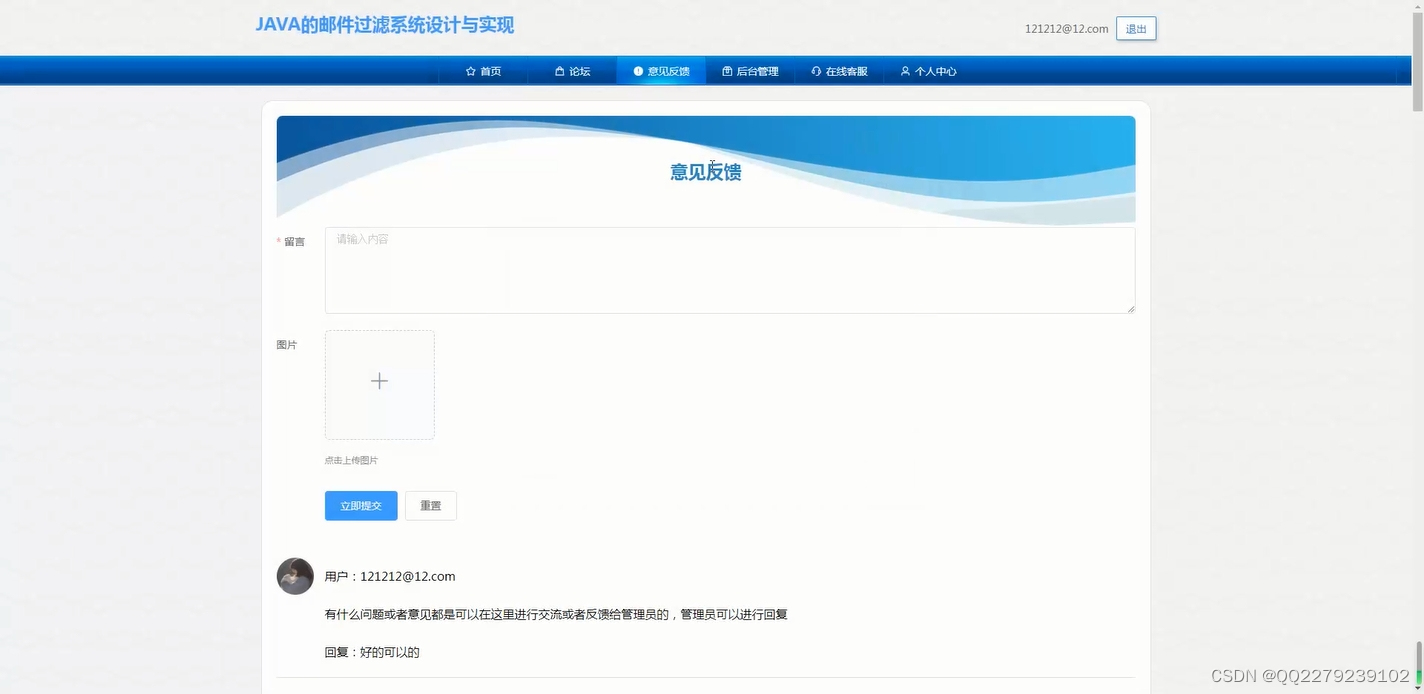 Springboot邮箱邮件过滤系统（源码文档ppt运行视频讲解视频）springboot 邮件垃圾库 Csdn博客