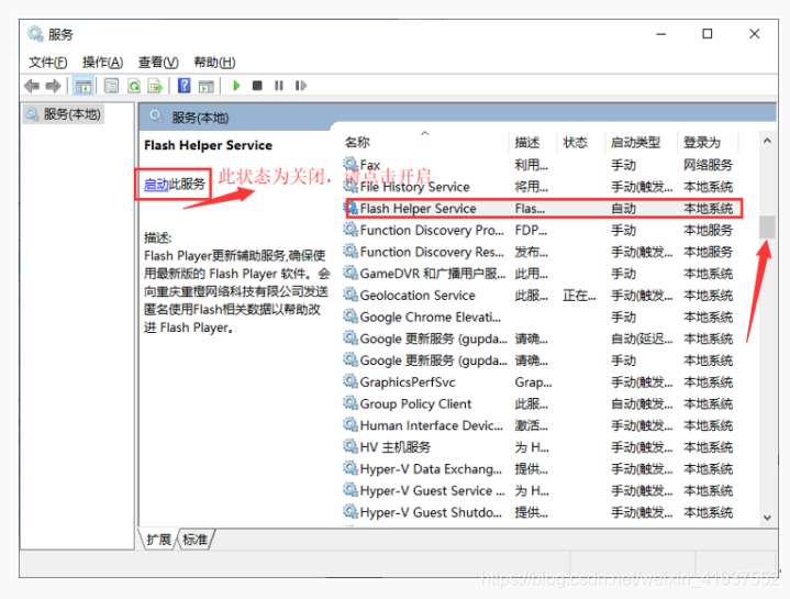 Flash不同版本的下载安装及必要的系统组件未正常运行的解决办法_flash could not start service-CSDN博客