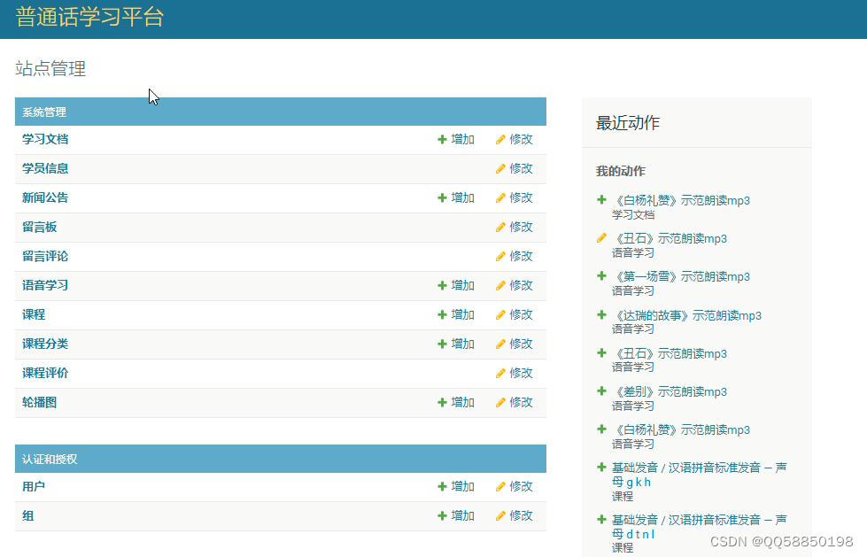 python 普通话考试学习平台(django)_学习_QQ58850198-GitCode-AI社区