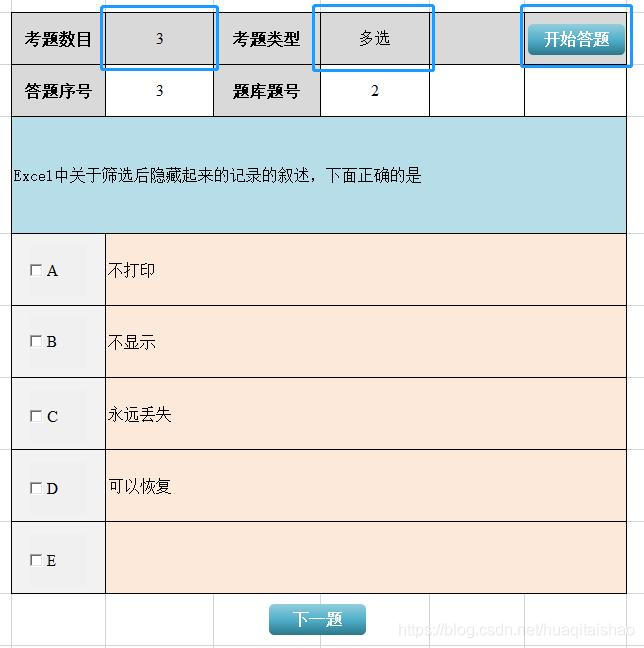 Vba实现excel随机本地随机刷题 用vba制作刷题题库 Csdn博客