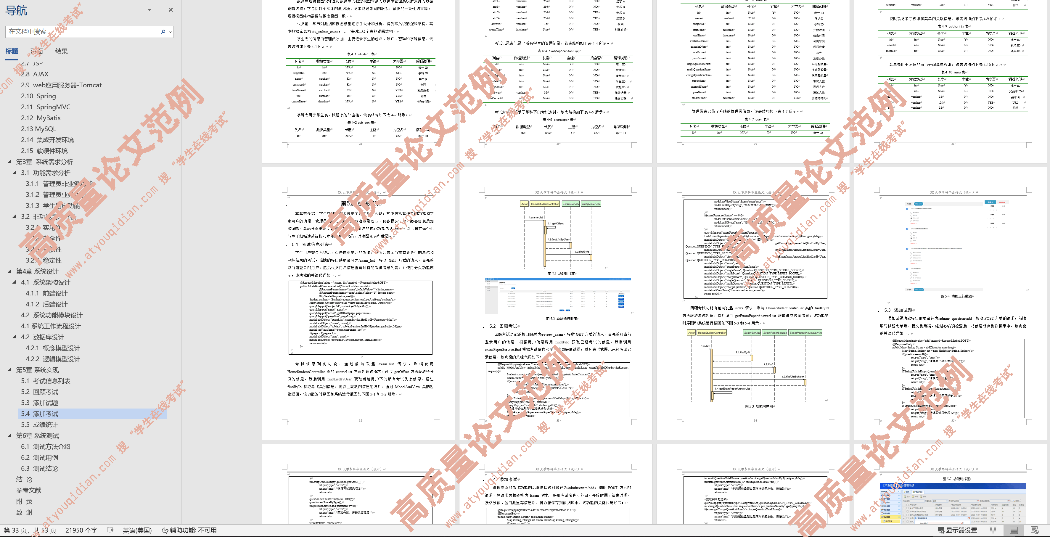 基于ssm的学生在线考试系统的设计与实现，高质量毕业论文范例，源码，数据库脚本，项目导入运行视频教程，论文撰写教程基于ssm框架学生考试管理系统的设计与实现 Csdn博客