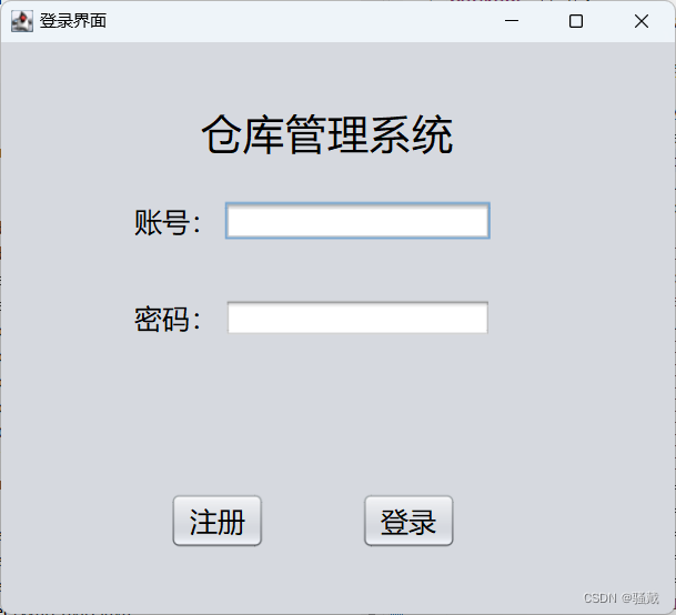 仓库管理系统【guiswingmysql】（java课设）javagui实现仓库管理系统 Csdn博客