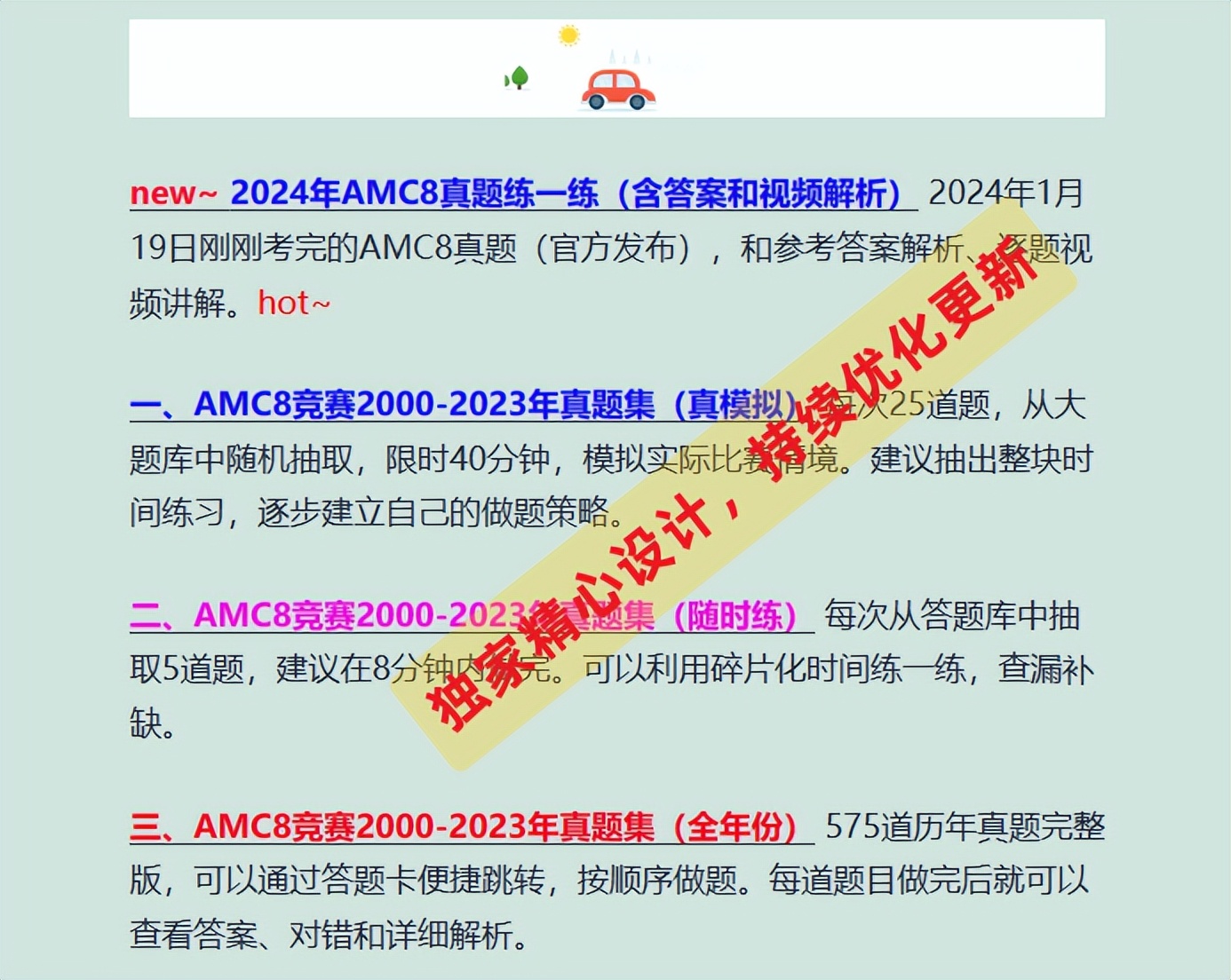 2024年AMC8被强制提前交卷事件应该告一段落了，向前看吧孩子们_amc82024数学竞赛-CSDN博客
