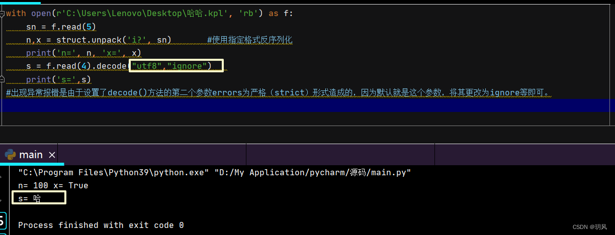 python中struct错误分析：SyntaxError: Non-UTF-8 code starting with ‘\xfe‘ in ...