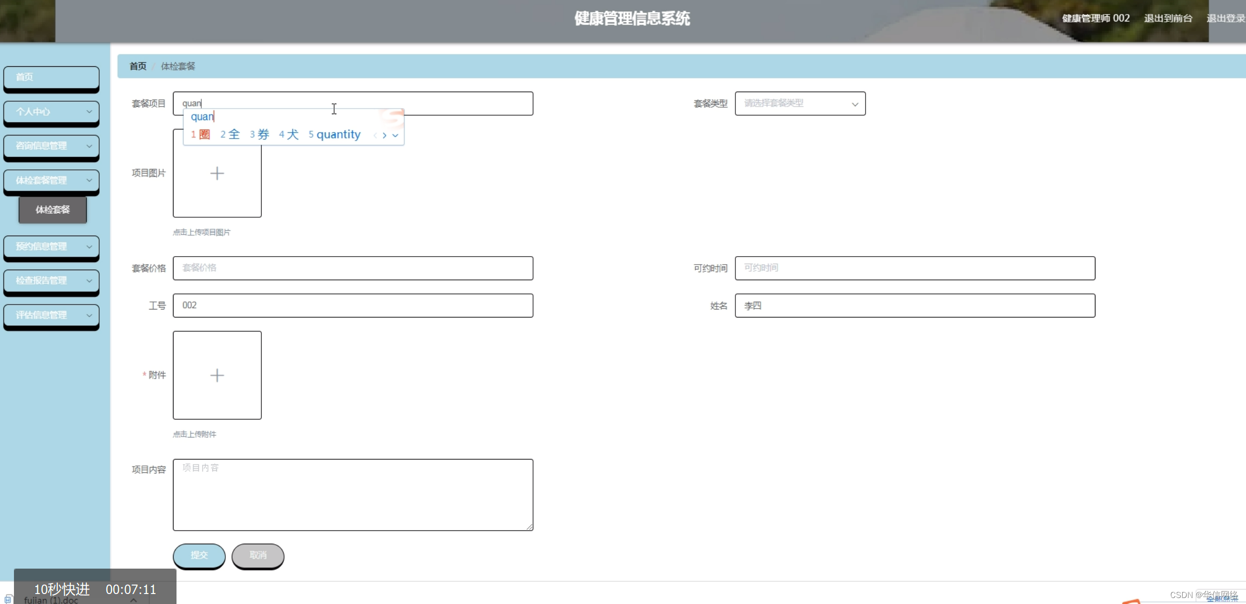 Pythonvue计算机毕业设计健康管理信息系统2ikkm（源码程序lw部署） Csdn博客