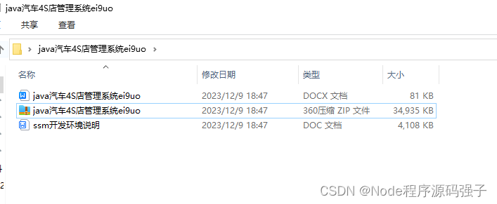 java汽车4S店管理系统(开题+源码)_免费开源4s店车辆管理系统-CSDN博客