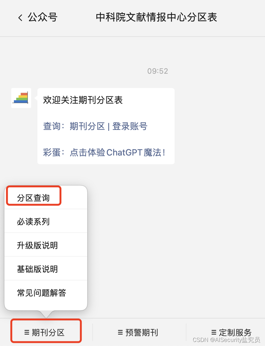科研er如何查询学术期刊分区信息？_letpub分区查询-CSDN博客
