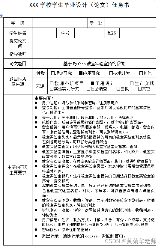 Python毕业设计作品基于django框架 教室实验室预约系统毕设成品(5)任务书基于python的家教预约平台任务书 Csdn博客