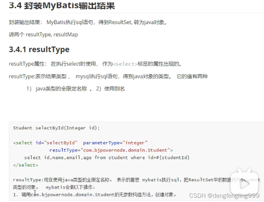 MyBatis-ResultType的作用等总结_mybatis resulttype-CSDN博客