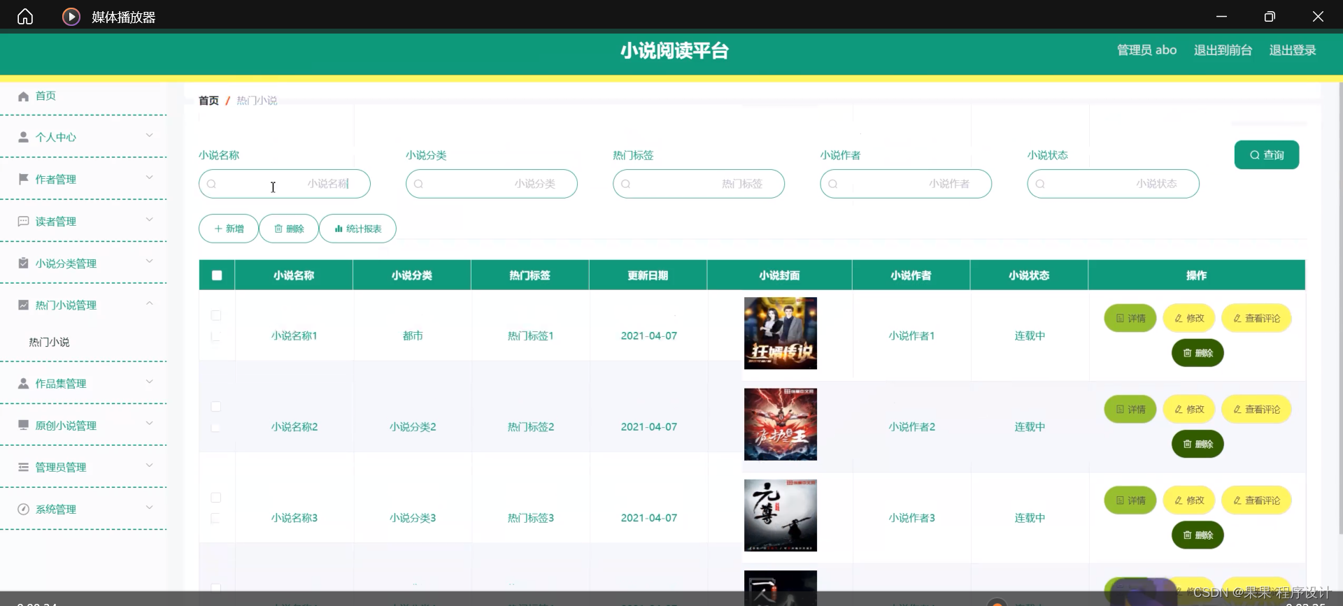【附源码】java计算机毕业设计小说阅读平台源码mysql文档 Csdn博客 5904