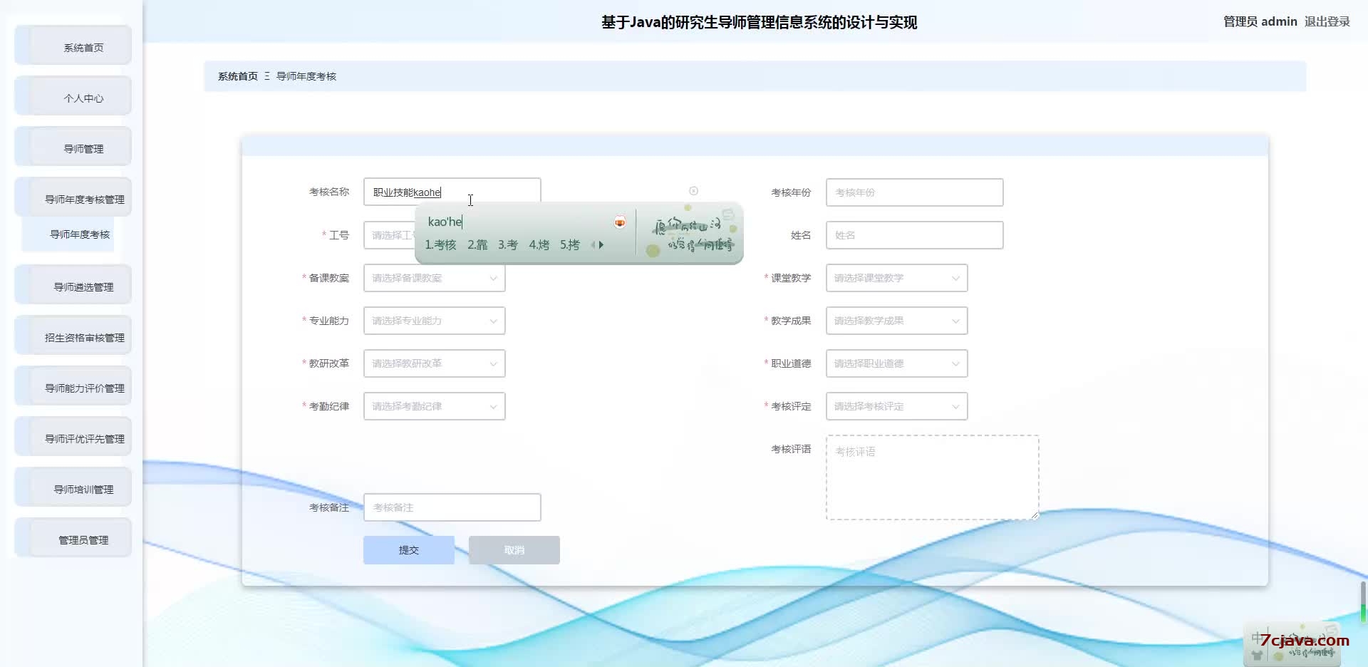 Springboot基于java的研究生导师管理信息系统的设计与实现 Csdn博客