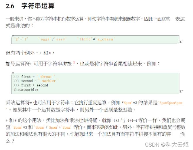 [云炬ThinkPython阅读笔记]2.6 字符串运算-CSDN博客