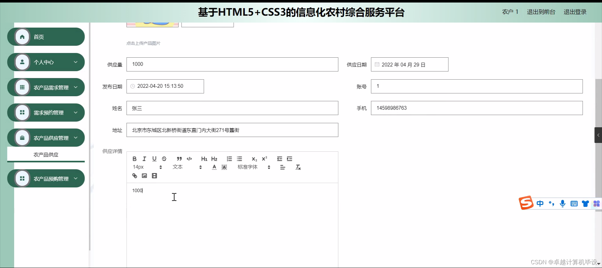 【开题报告】springboot基于html5 Css3的信息化农村综合服务平台690g7计算机毕设 基于springboot的乡村信息交流