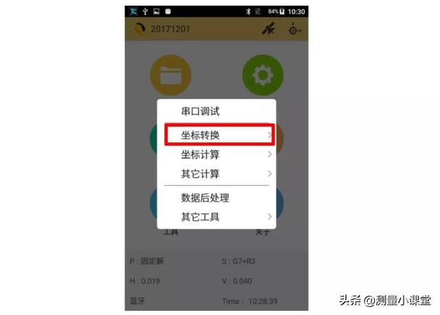 xyz坐标转换ybc_如何进行坐标转换（RT K手簿或COO RD）-CSDN博客