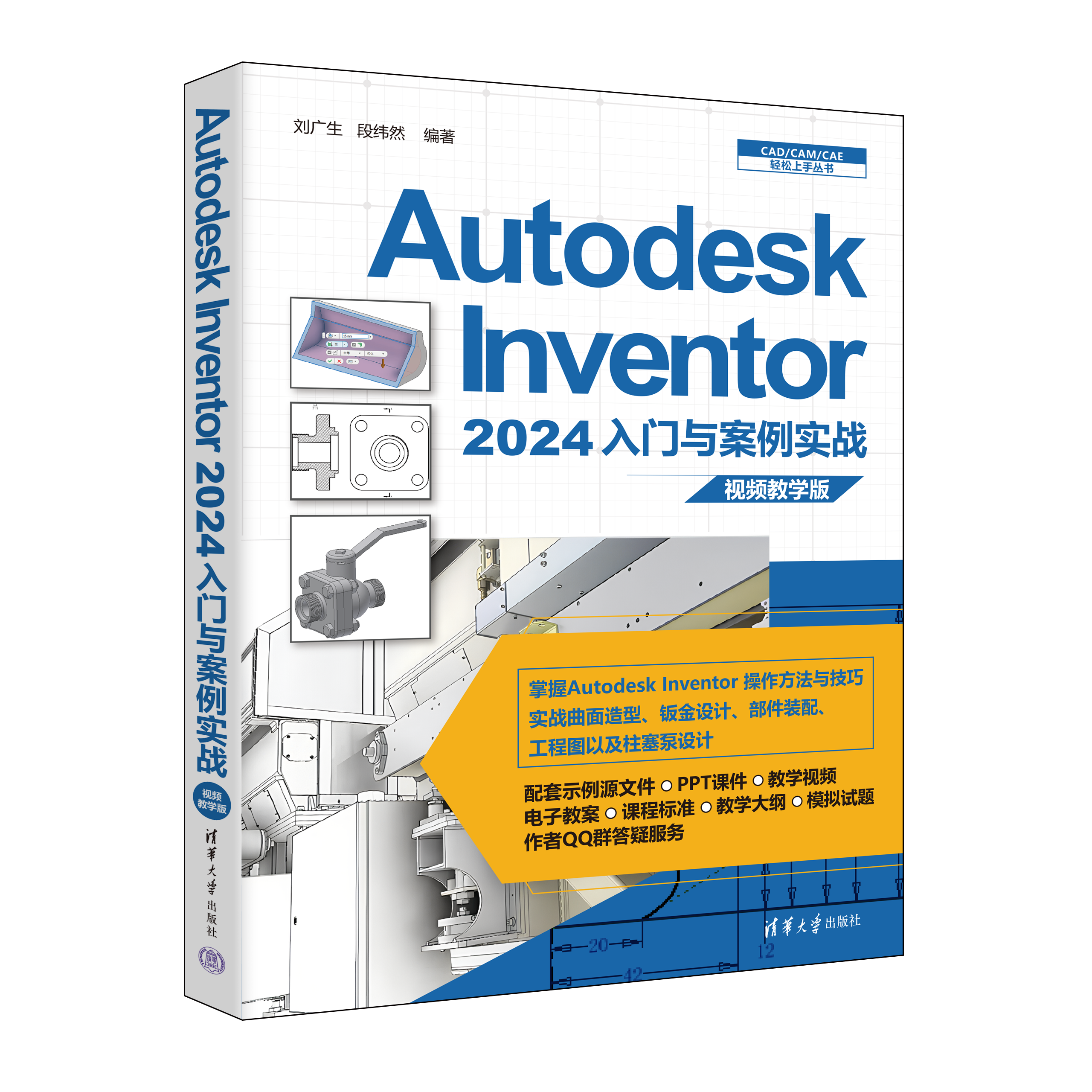 新书速览|Autodesk Inventor 2024入门与案例实战：视频教学版-CSDN博客