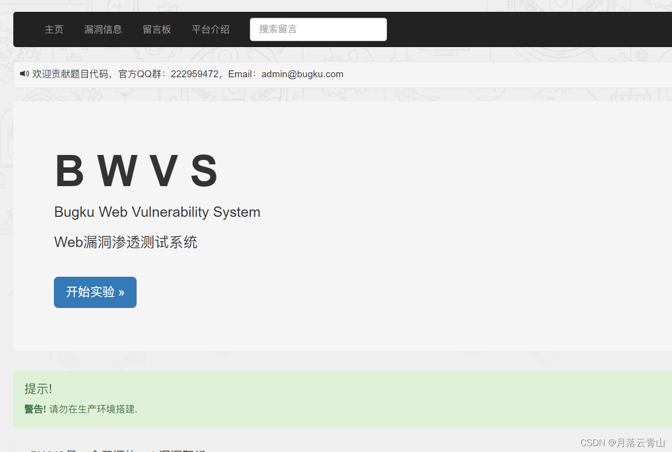 phpstudy v8.1搭建BWVS靶场步骤_如何用phpstudy搭建自己的靶场-CSDN博客