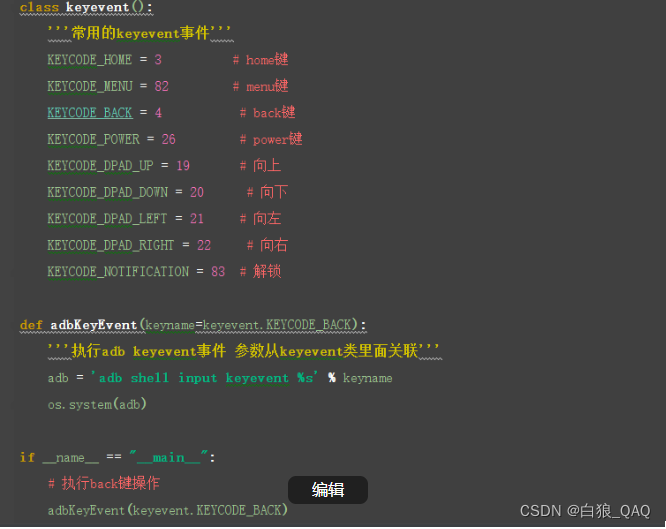 16.appium+python自动化-adb相关_inputkeyevent text-CSDN博客