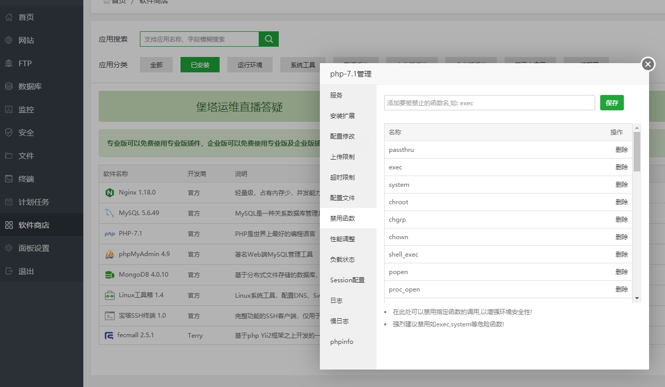 usr bin php f,宝塔面板，升级fecmall使用composer update报错：PHP Warning: putenv() has been disabled for ...
