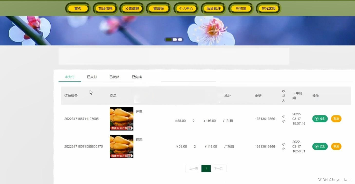Java项目:推荐算法水果商城系统(java+SSM+JSP+JS+JQUERY+Layui+Mysql)_算法商城门户-CSDN博客
