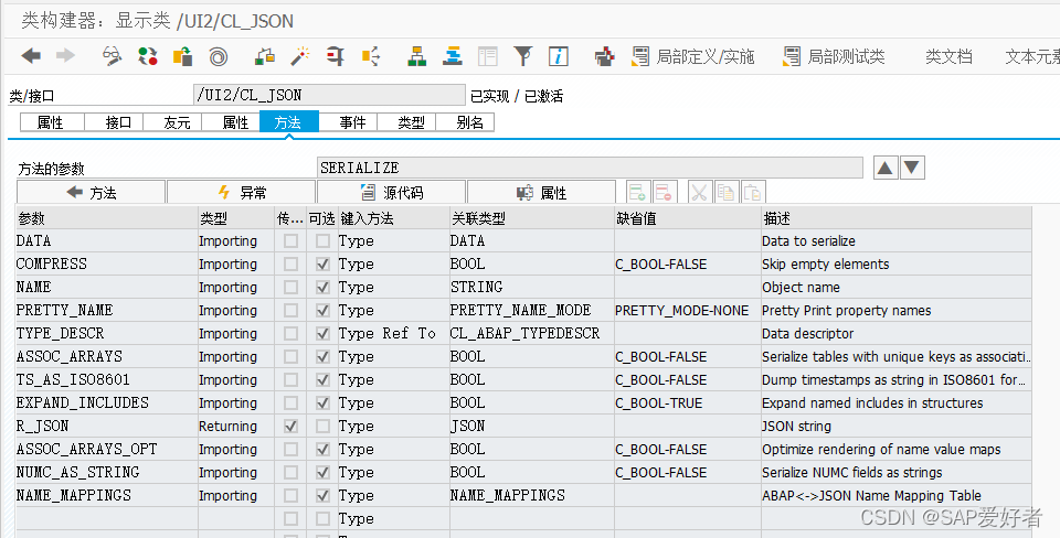 ABAP JSON 字段名映射 name_mappings 大写 小写 驼峰 纵深 /ui2/cl_json_sap json 驼峰-CSDN博客