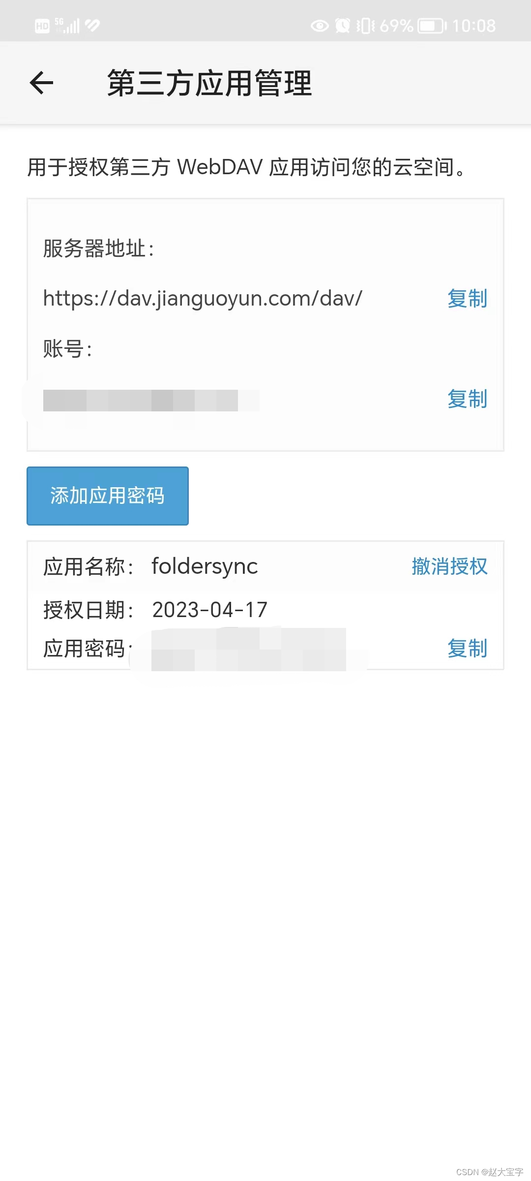 Obsidian+坚果云+FolderSync解决电脑端和安卓端同步方案_obisidian 电脑 安卓-CSDN博客