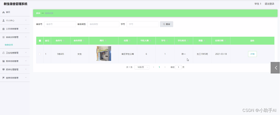 15新生宿舍管理系统基于springboot框架 Mysqljavabs架构设计与实现可运行源码数据库开发文档lwppt)通过标签分类管理等方式,实现管理员:首页、个人