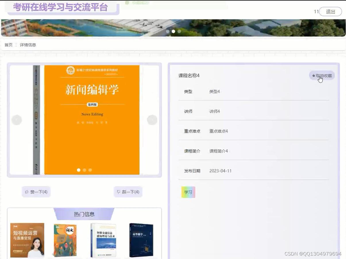 Python基于flask考研学习交流系统30vy7附源码django基于python Flask 的系统源码 Csdn博客 