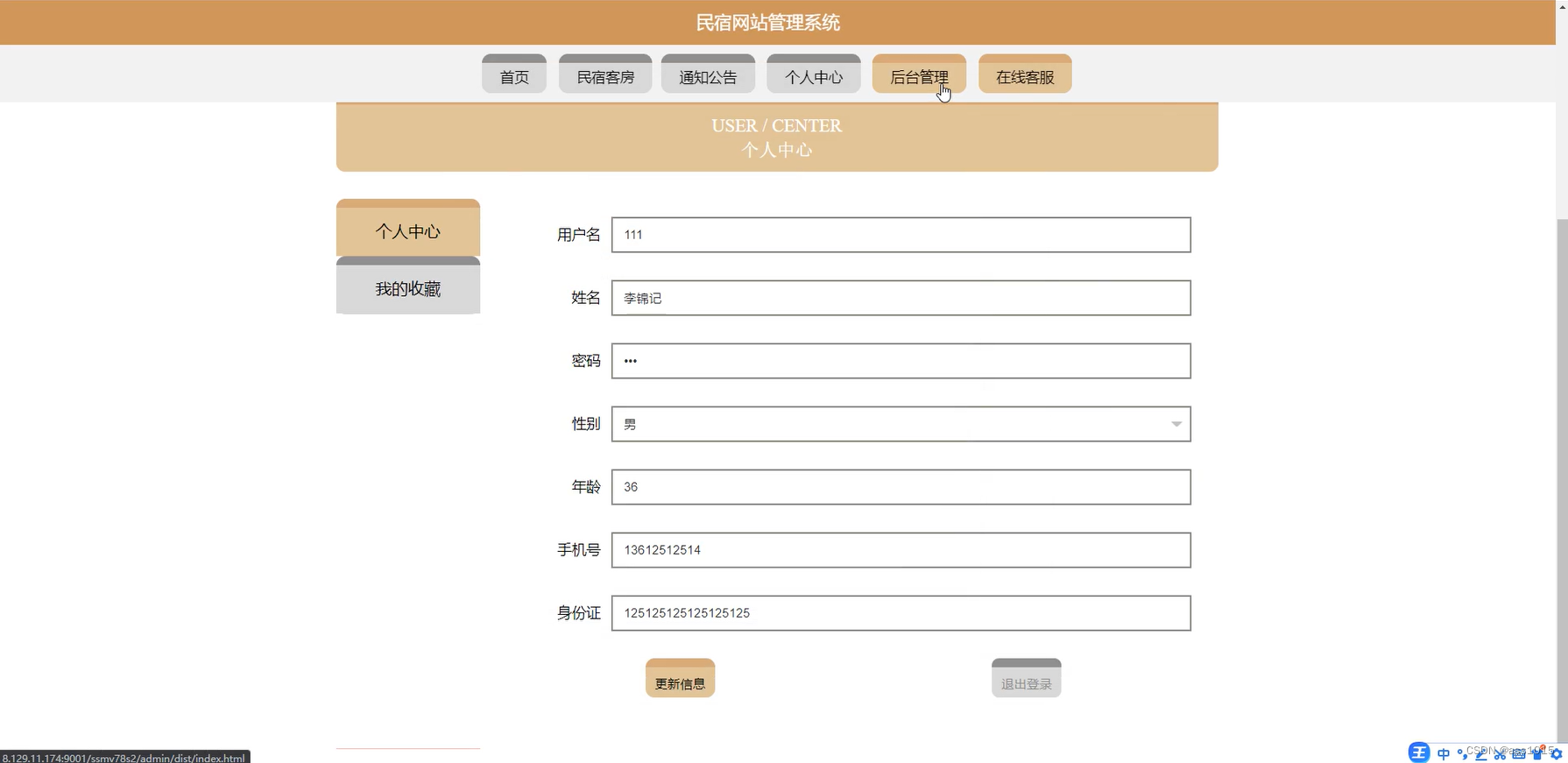 [附源码]java+ssm计算机毕业设计民宿网站管理系统v78s2(源码+程序+数据库+部署)-CSDN博客