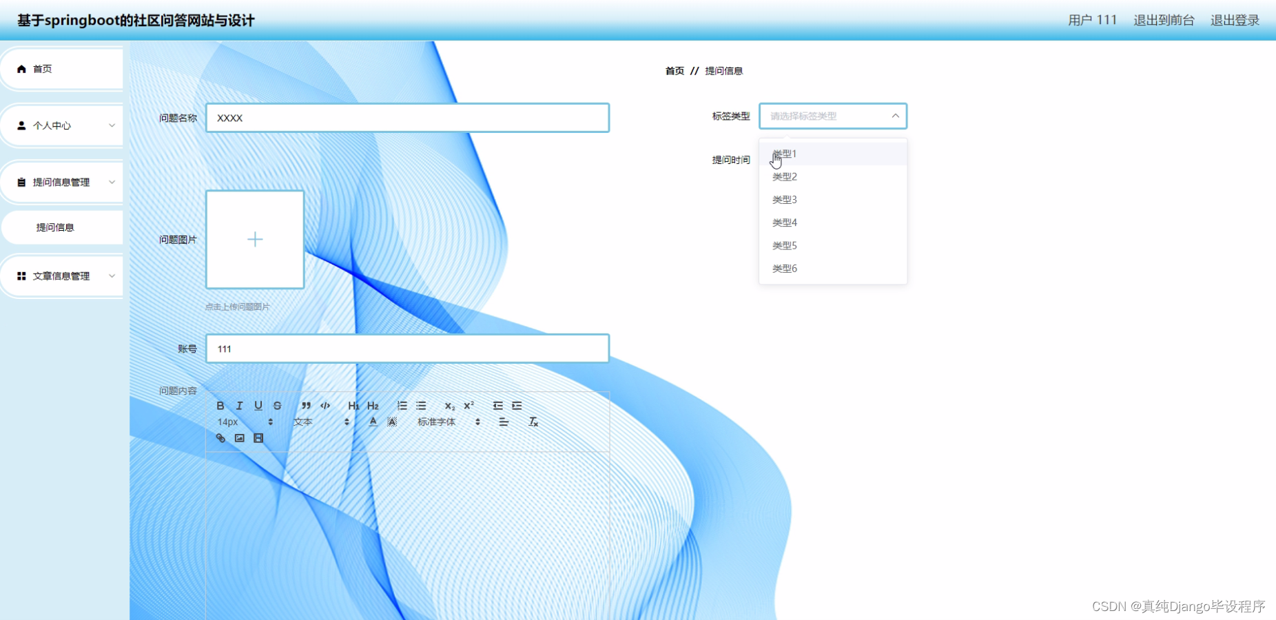 Springbootjavaphpnodepython基于springboot的社区问答网站与设计【计算机毕设】 Csdn博客