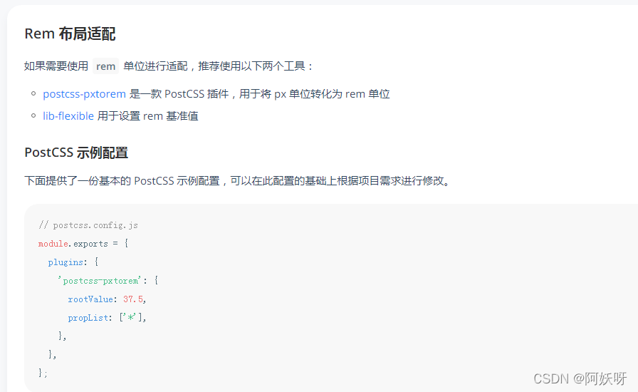 vue3 使用 vant 适配rem_amfe-flexible引入报错-CSDN博客