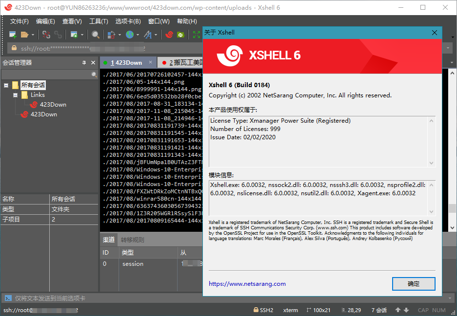 Xshell v6 Build 0193 绿色特别版及全套产品-CSDN博客