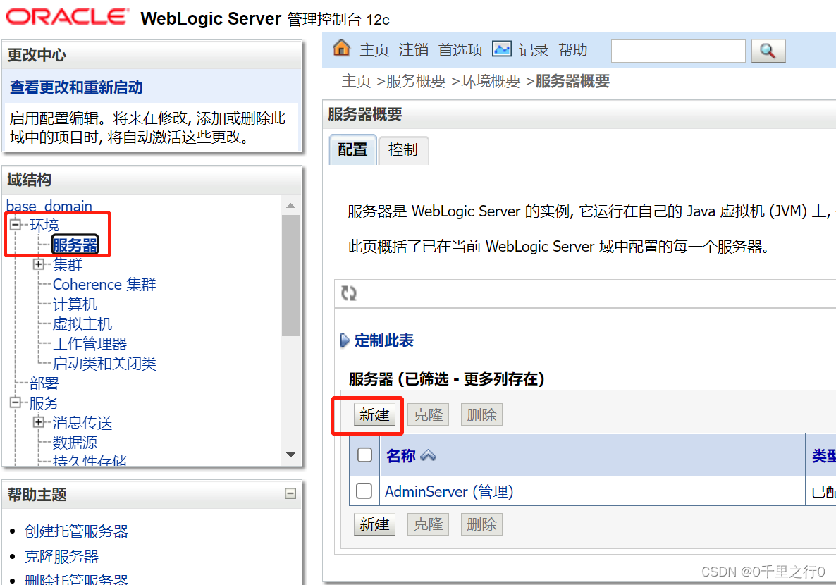 weblogic12c+jdk1.7_安装、建域、部署、调优_weblogic的jdk-CSDN博客