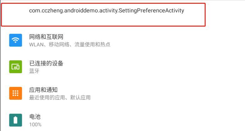 android10.0(Q) Settings 添加设置项——动态方式_androidq com.android.settings.order-CSDN博客