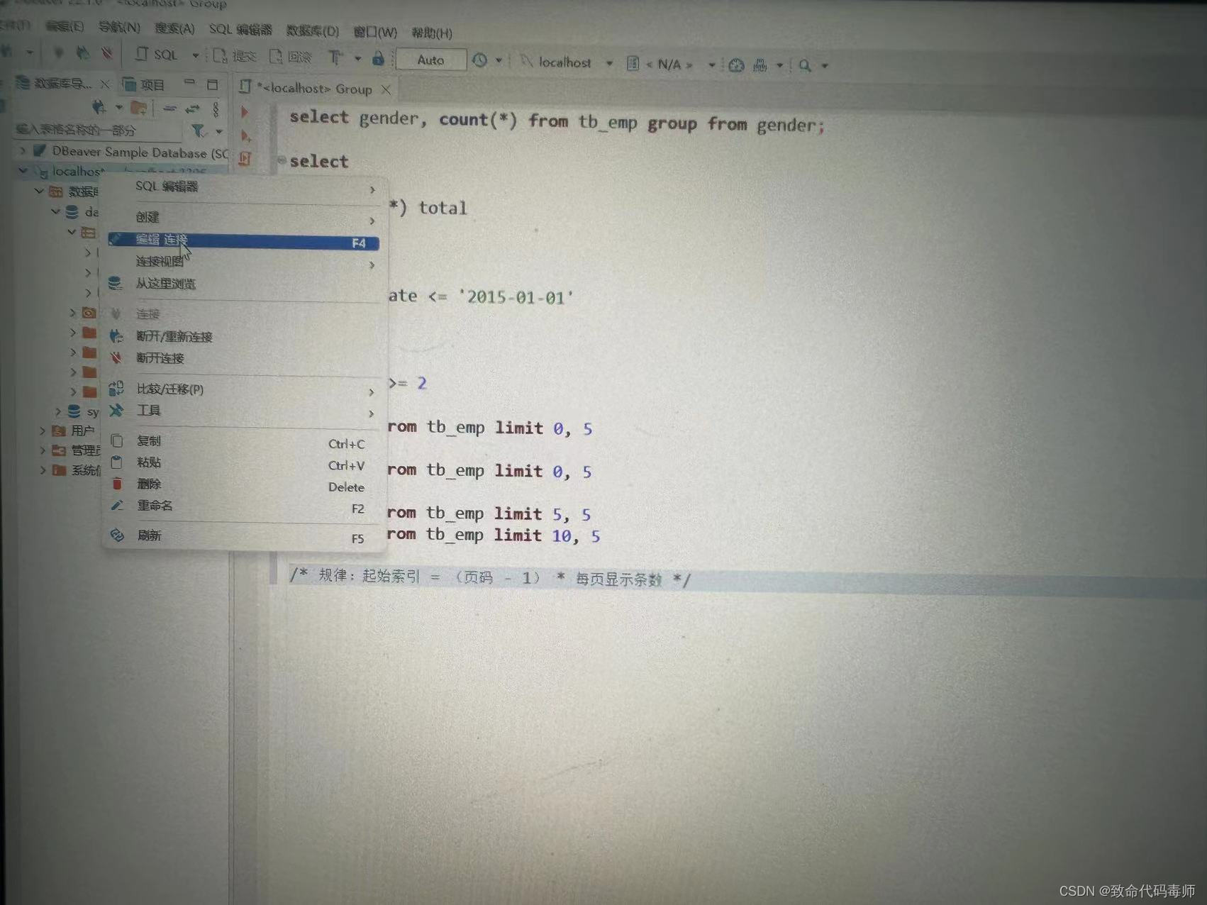 [已解决]关于dbeaver执行script Sql语句报错sql 错误 [1146] [42s02] 和 Sql 错误 [1064