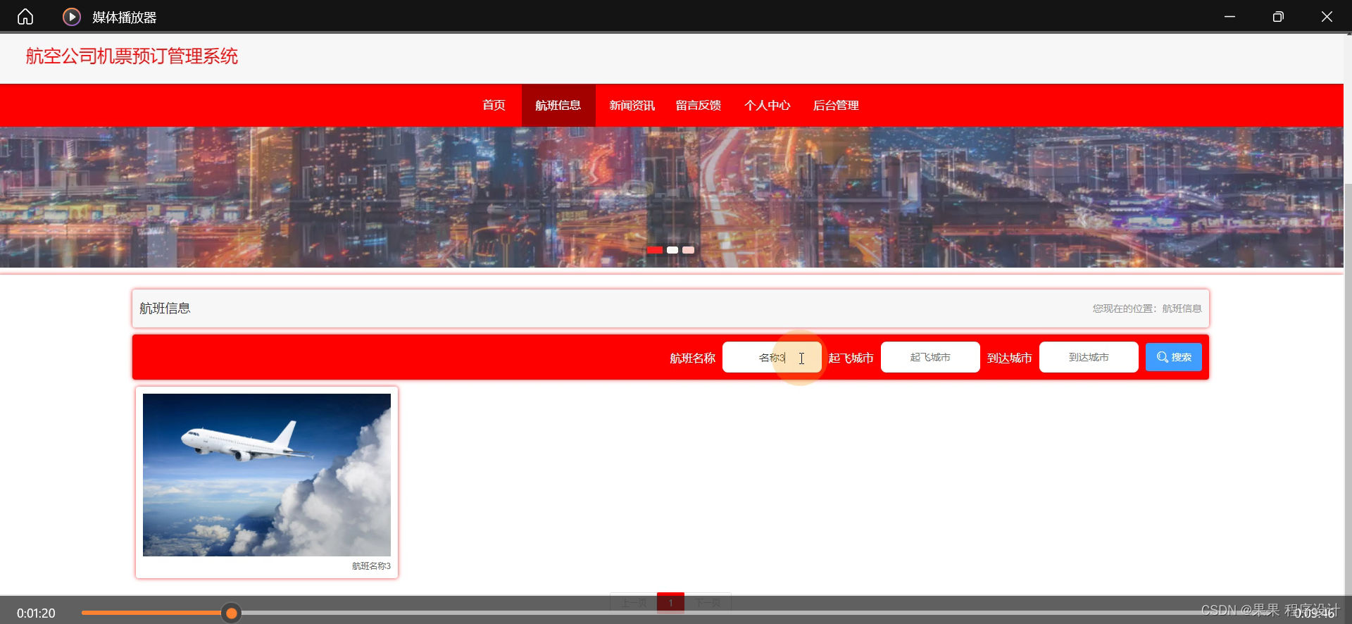 Ssmphpnodepython航空公司机票预订管理系统源码mysql文档 Csdn博客