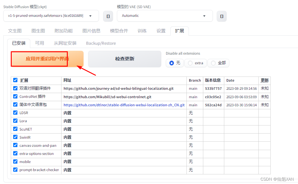 Stable Diffuse AI 绘画 之 ControlNet 插件及其对应模型的下载安装_controlnet模型下载-CSDN博客