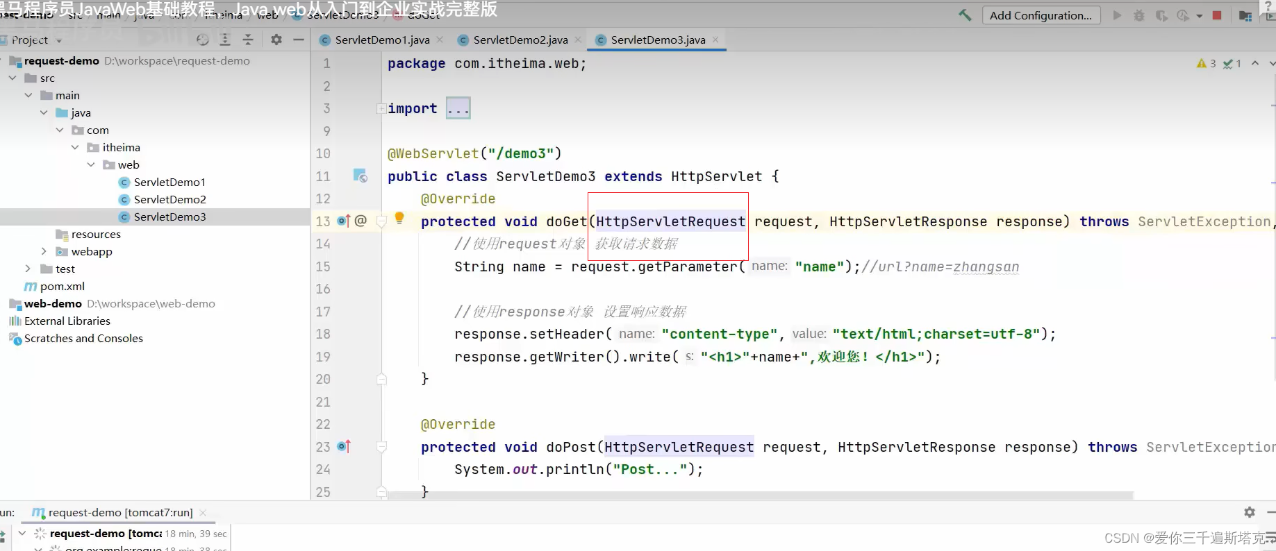 Request继承体系，获取请求数据，Request通用方式获取请求参数_request方法获取请求数据-CSDN博客