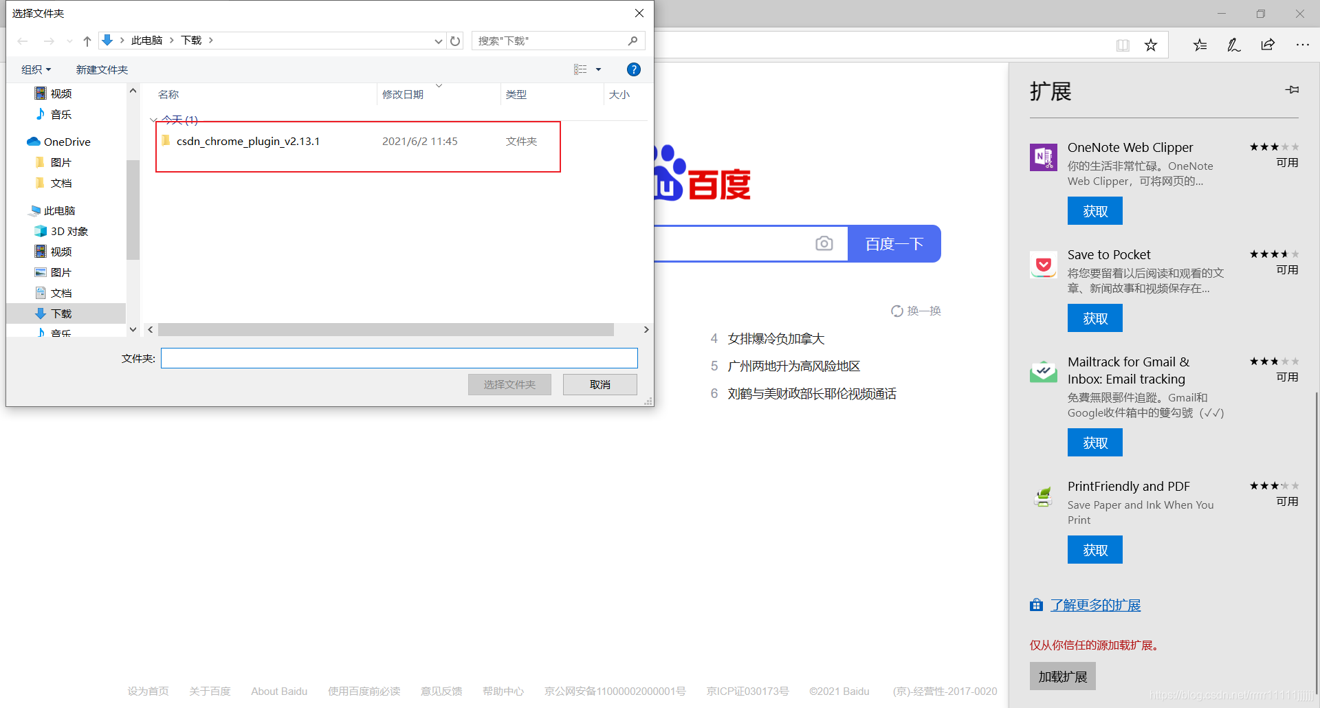 插件！crx插件包下载网址与安装方法！！_crx下载-CSDN博客