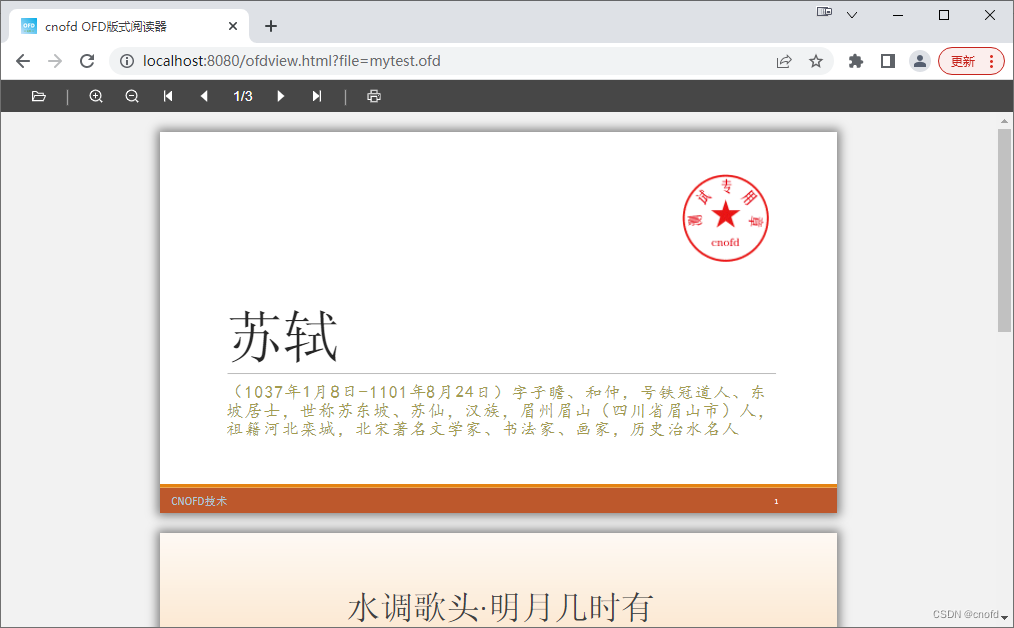 免费易用的Web版OFD阅读器_ofd viewer-CSDN博客