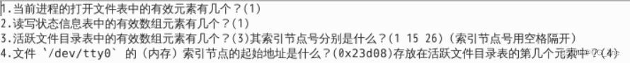 课后作业72：文件访问类系统调用的分析课堂练习72文件访问类系统调用的分析 Csdn博客