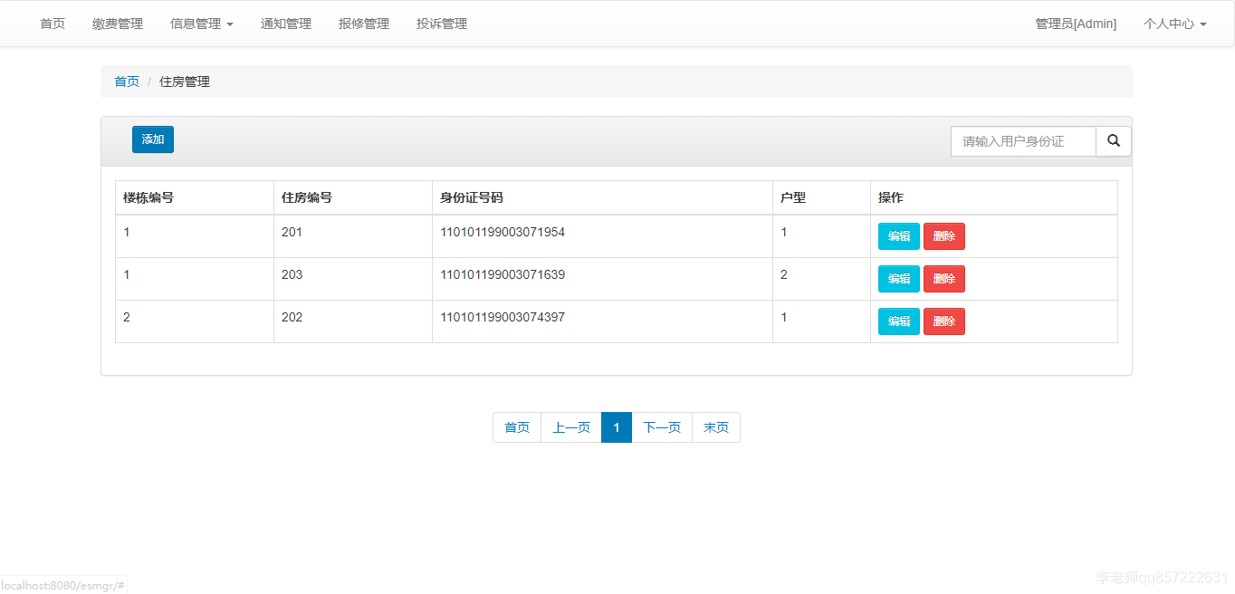 java+ssm（spring+springmvc+ibatis）+mysql物业管理系统-CSDN博客