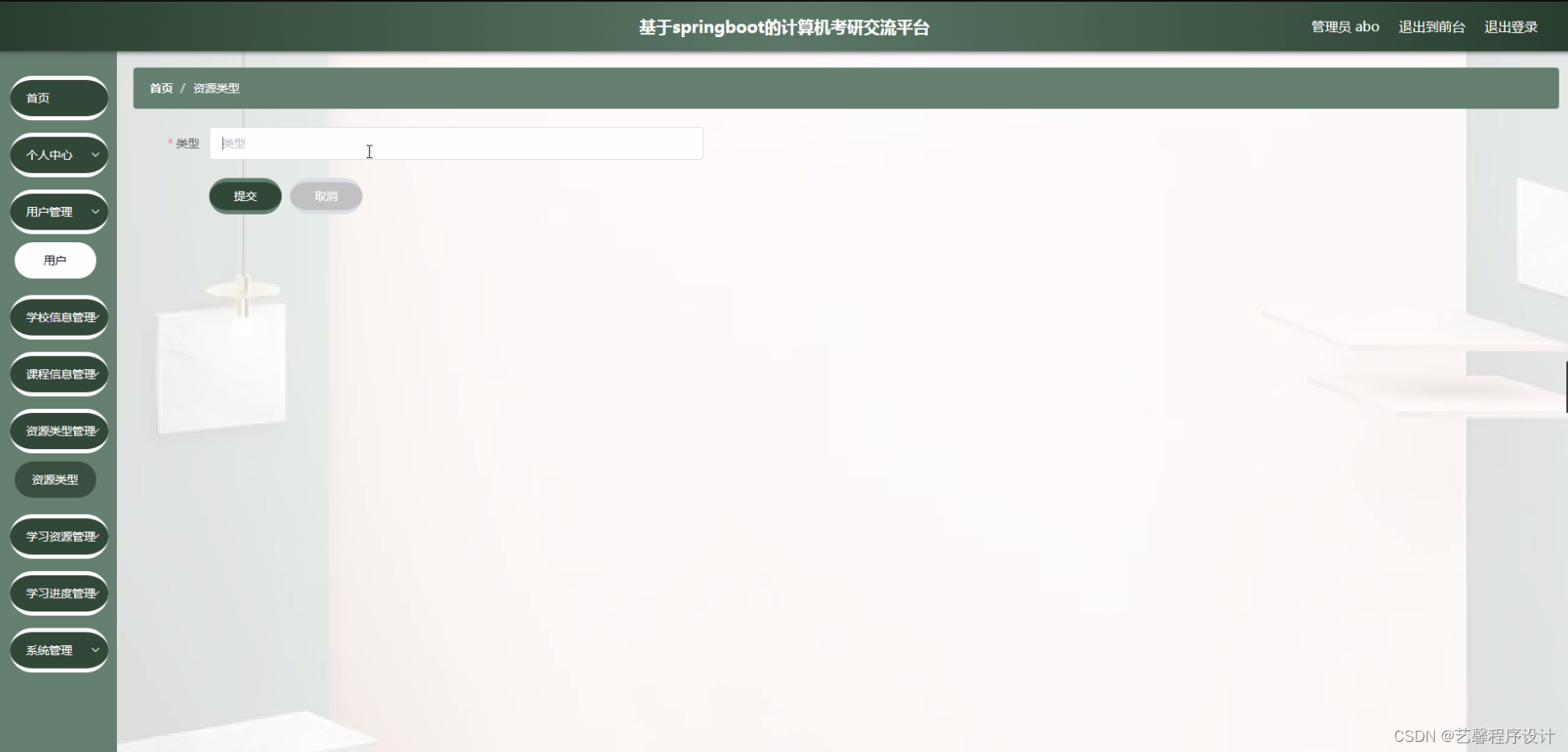Springbootjavaphpnodepython基于springboot的计算机考研交流平台【计算机毕设】 Csdn博客