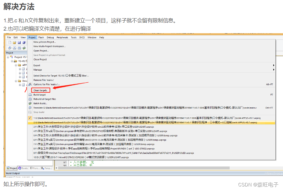 Keil编译提示 Code Size Limit In Restrict Version Exceed解决方案 Fatal Error