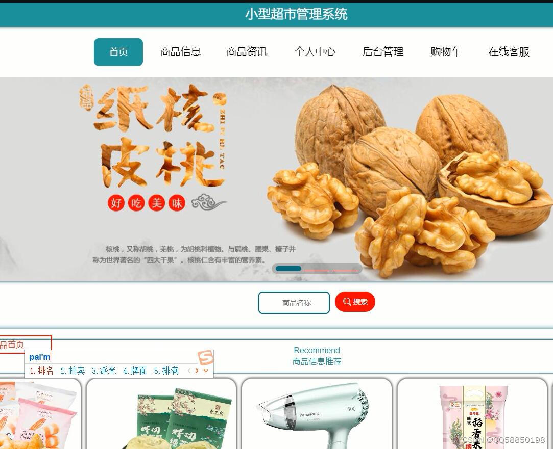 Pythondjango小型超市采购进销存购物商城管理系统b471bpython 基于django的超市商品信息管理系统 Csdn博客