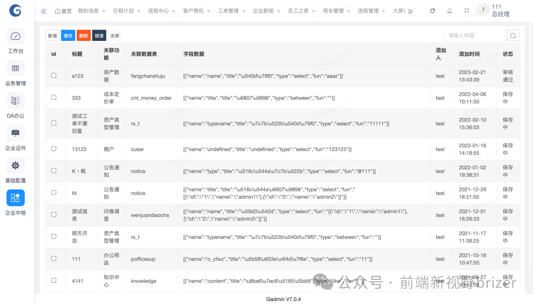 Gadmin极速开发平台，几分钟给你整一个OA系统出来-CSDN博客