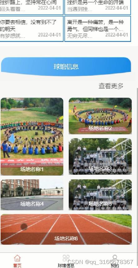 微信小程序 uniapp兵乓球羽毛球球馆预约系统v69yq_微信小程序nodejs+vue+uniapp大学体育场馆场地预约系统-CSDN博客