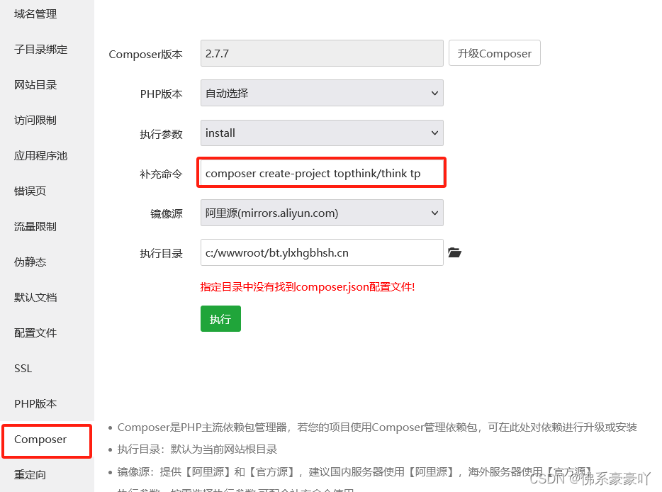 Windows宝塔面板部署ThinkPHP8.0创建Vue项目案例_宝塔部署thinkphp-CSDN博客